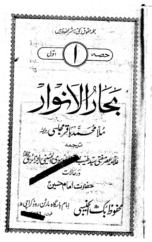 Shia Urdu Books