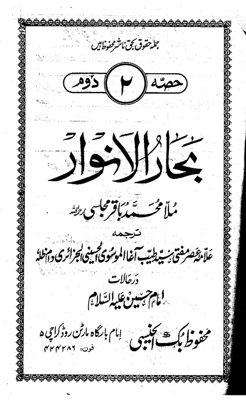 Shia Urdu Books
