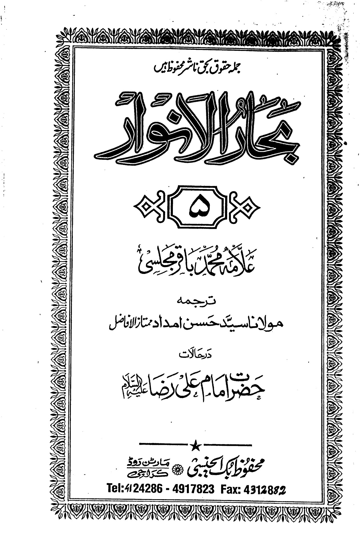 Shia Urdu Books