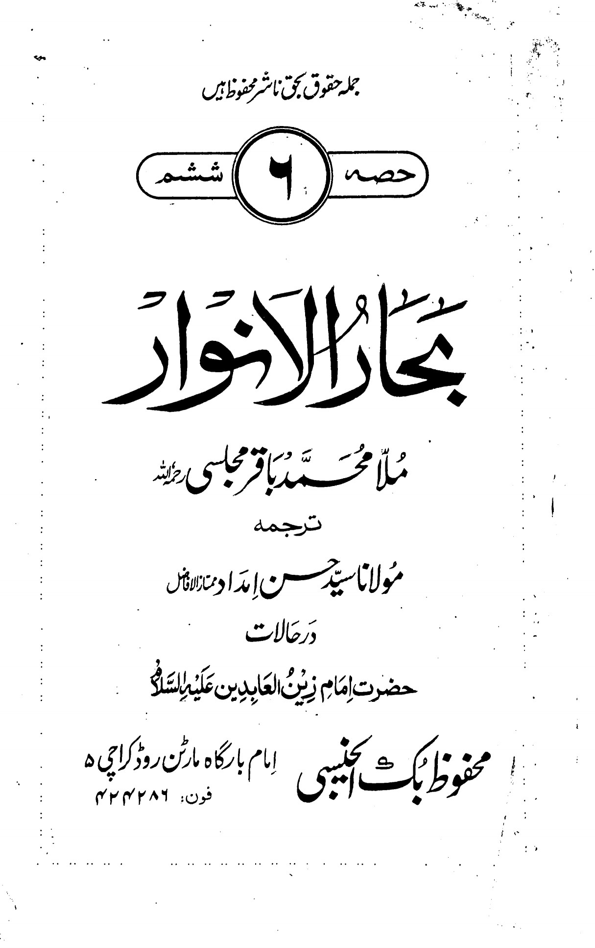 Shia Urdu Books