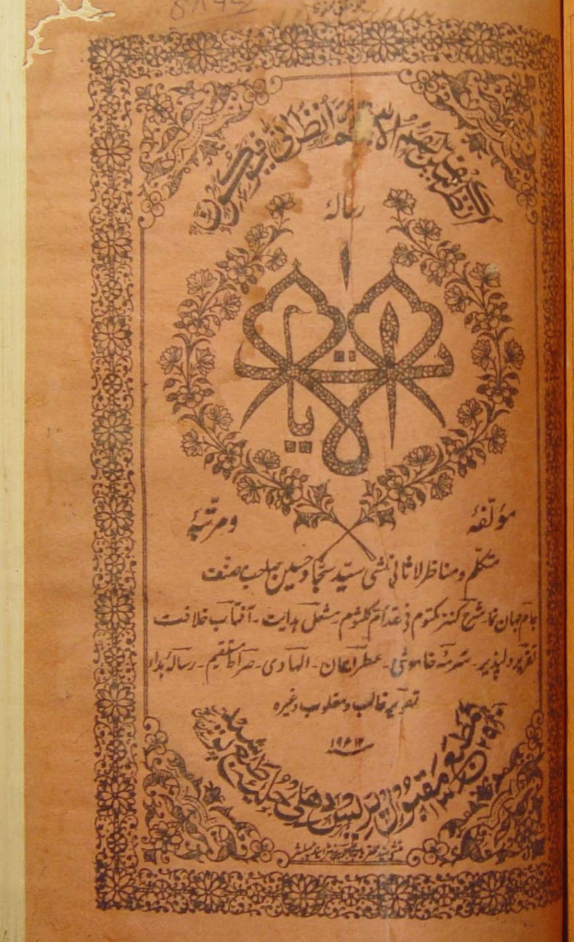 Shia Urdu Books