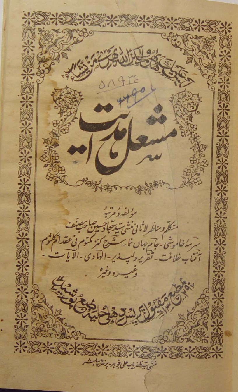 Shia Urdu Books