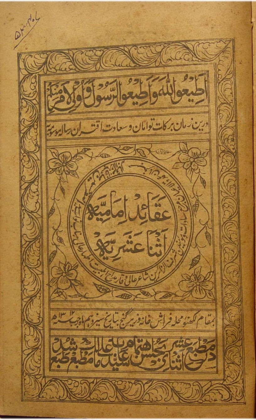 Shia Urdu Books