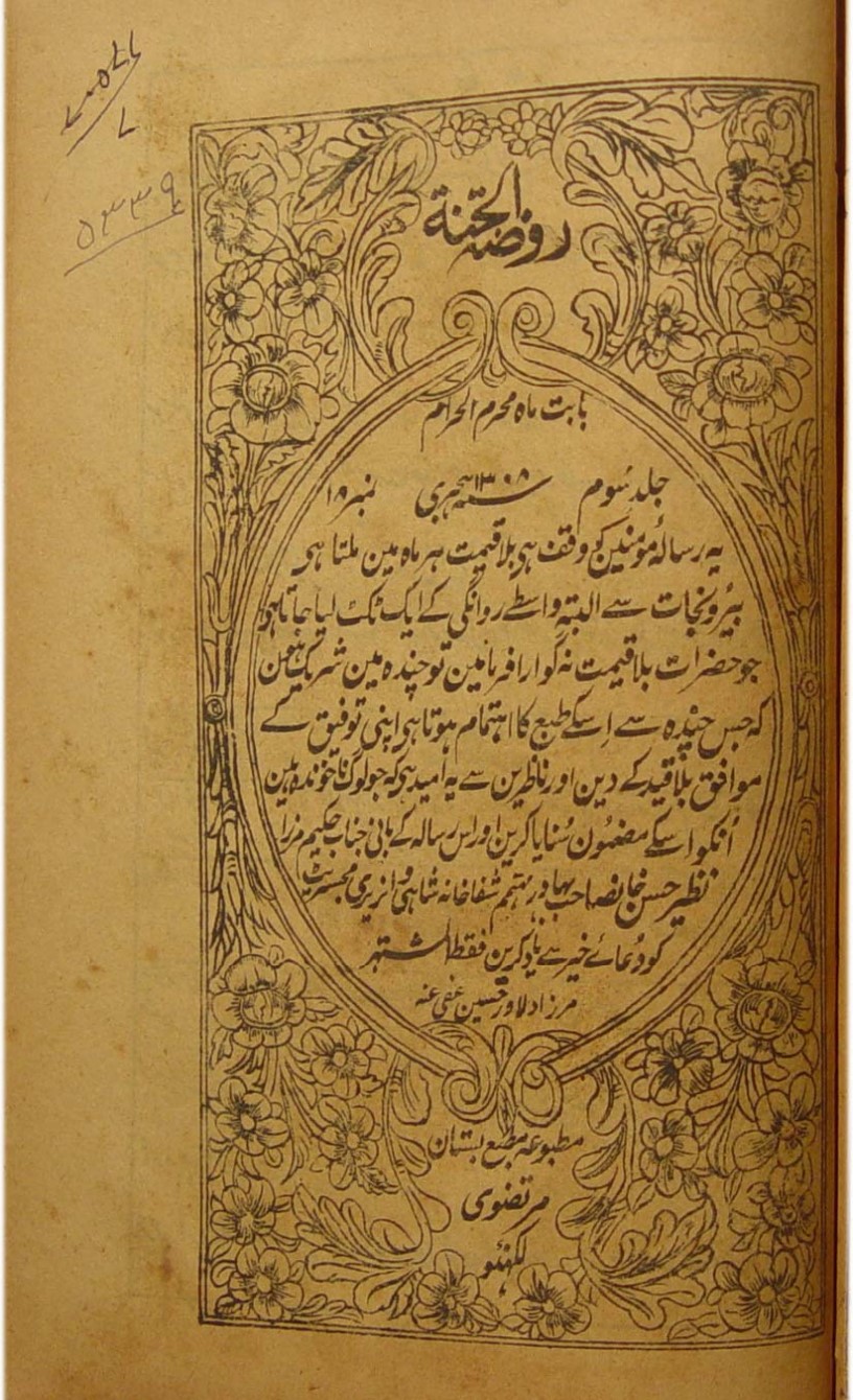 Shia Urdu Books