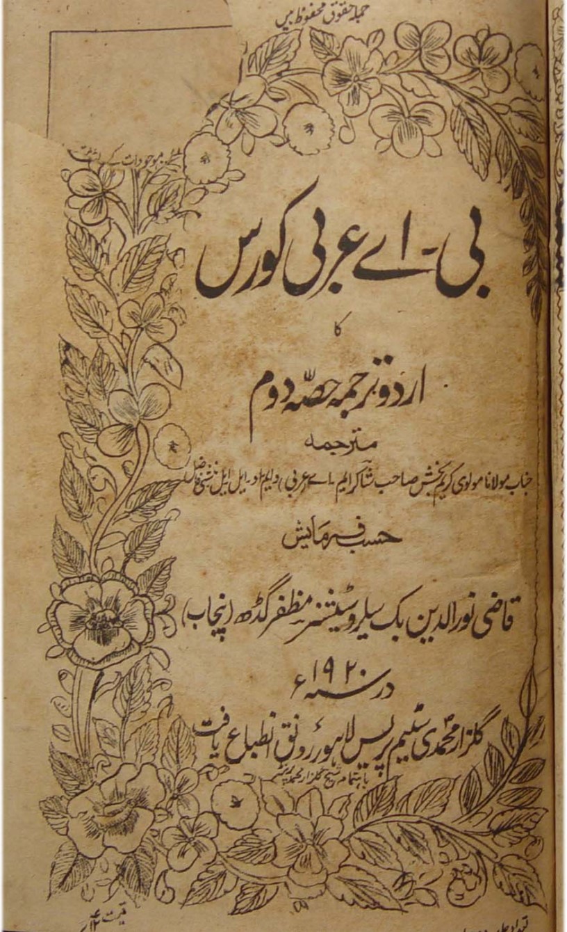 Shia Urdu Books