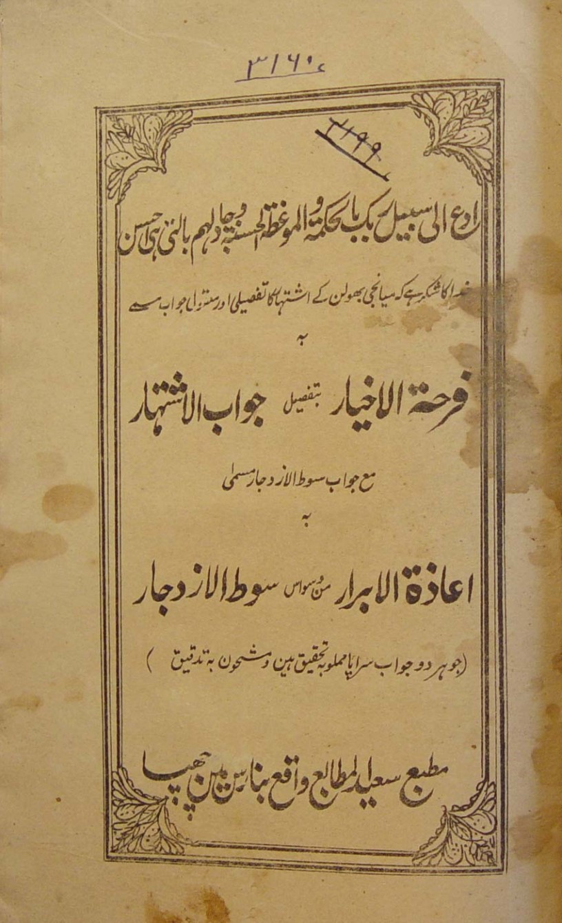 Shia Urdu Books