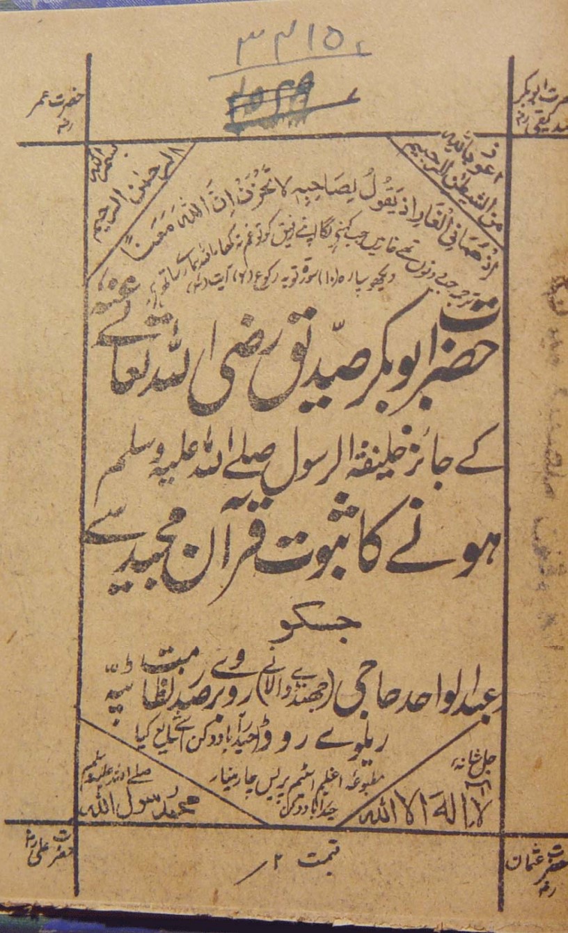 Shia Urdu Books