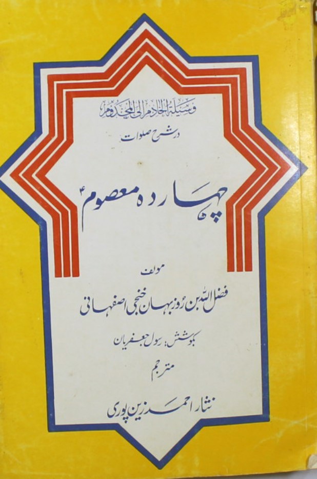 Shia Urdu Books