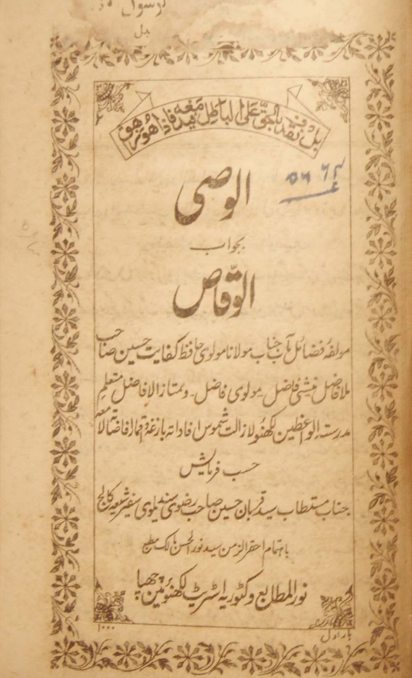Shia Urdu Books