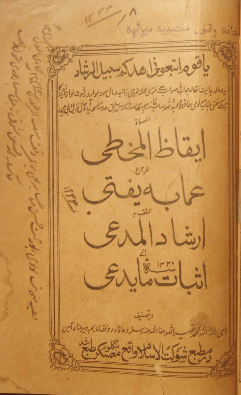 Shia Urdu Books