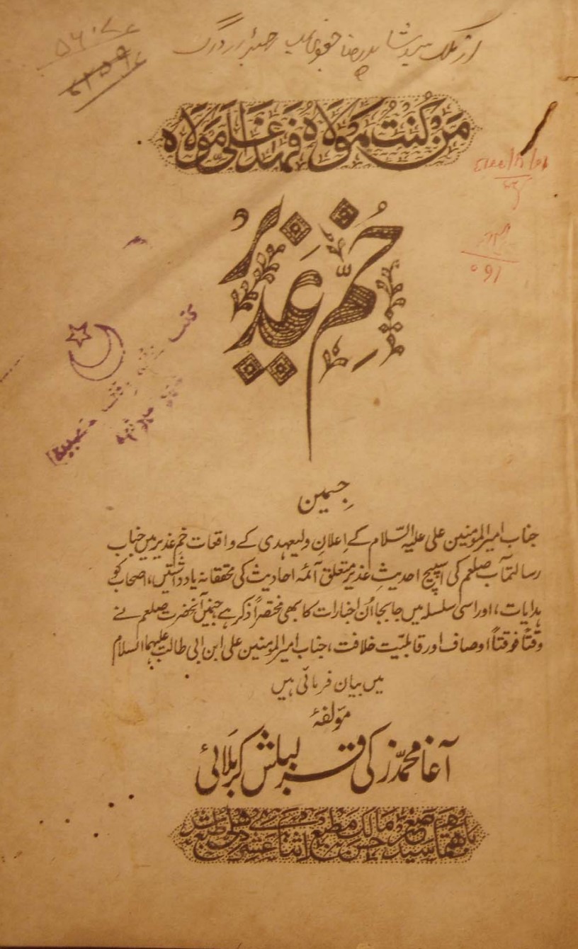 Shia Urdu Books