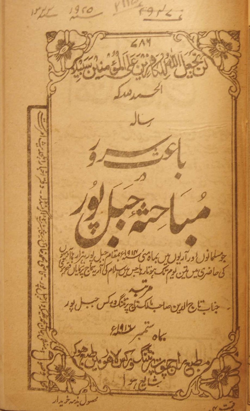 Shia Urdu Books